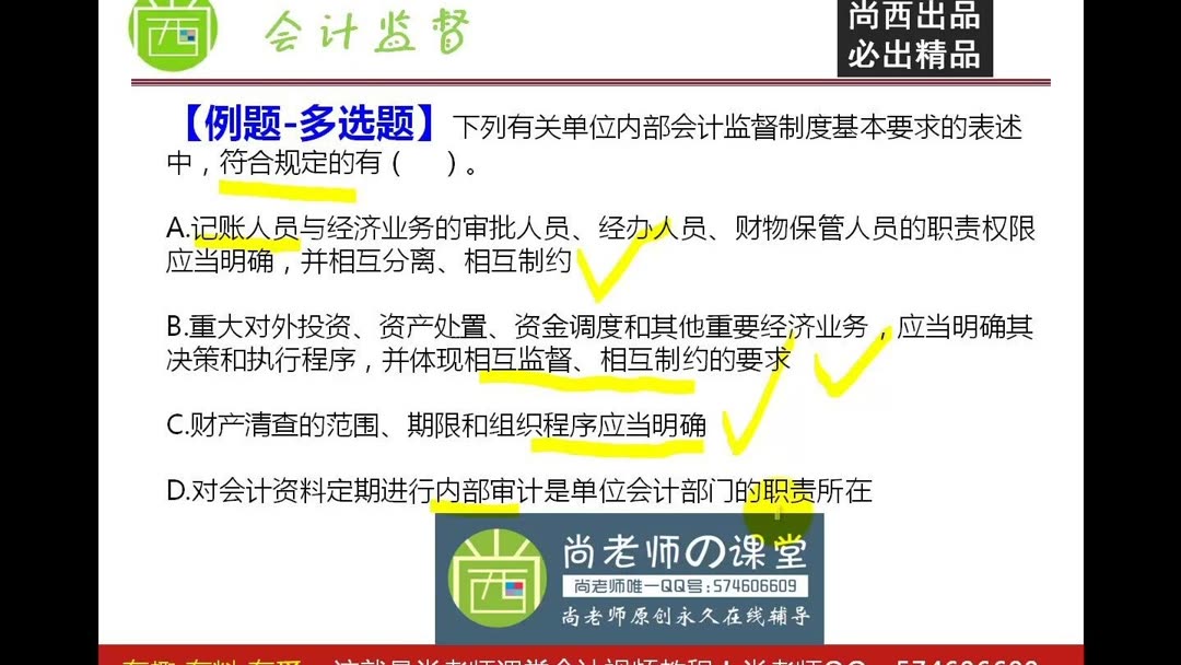 2015年湖南湖北省会计从业资格考试 视频教程 会计监督1