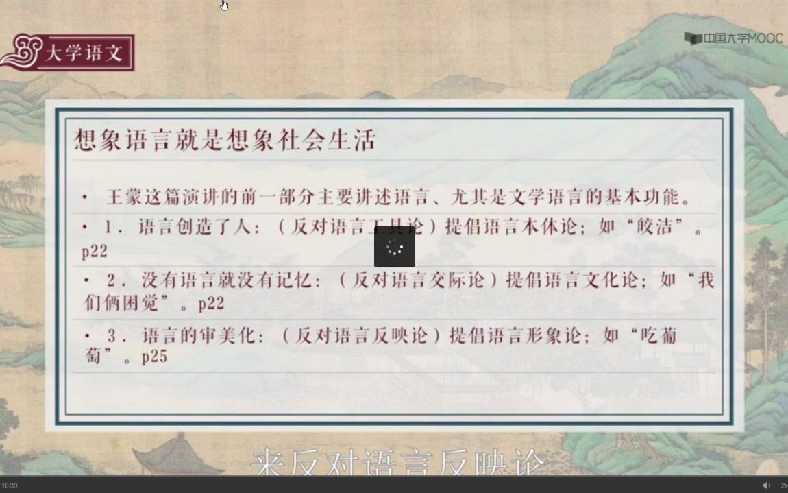 大学语文 第三讲 语言的功能与陷阱 王蒙 第4节