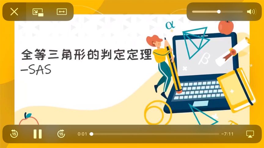 七年级 必须掌握的判定三角形全等的方法4-“边角边”
