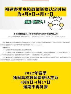 福建春季高校教师资格认定时间为4月8日-4月17日