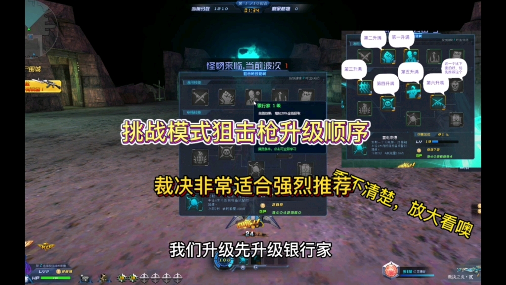 挑战模式狙击枪玩家推荐学习噢～-生死狙击挑战模式