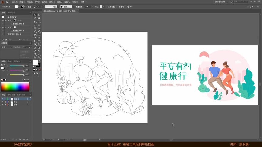 Ai教程 如何用钢笔工具绘制插画#插画 #平面设计#Ai教程