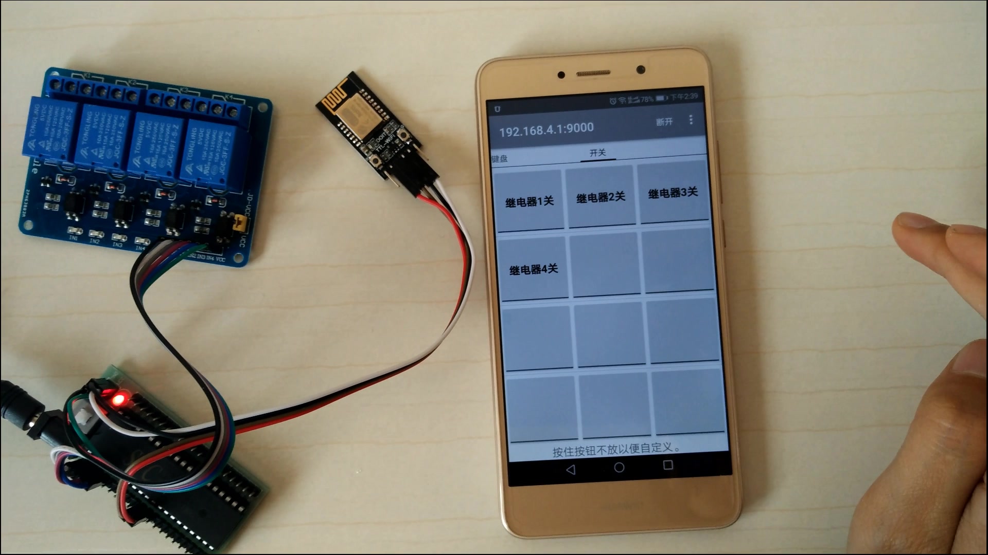 51单片机手机WiFi APP控制4路继电器