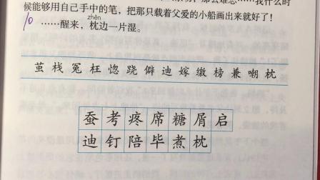 五上语文《父爱之舟》第一课时