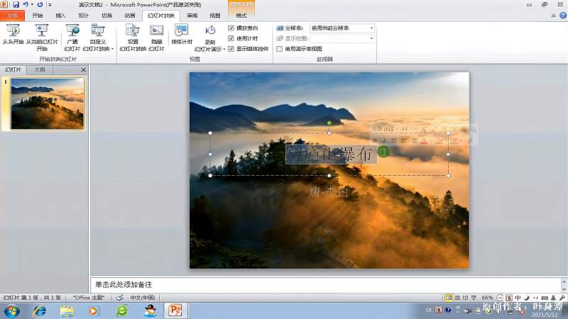 ppt教程:从零开始制作一个幻灯片