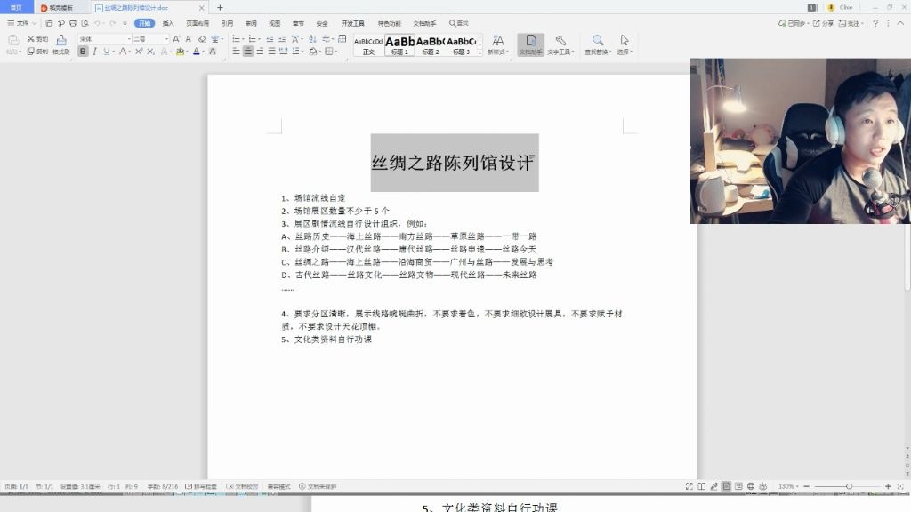 丝绸之路陈列馆平面设计实训讲解