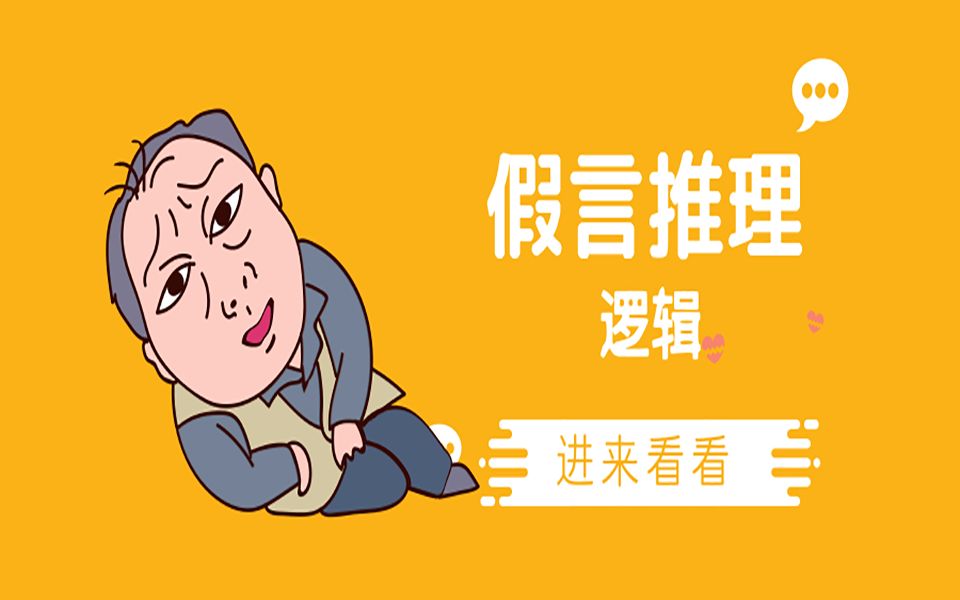 2019年管理类联考逻辑26题 假言推理