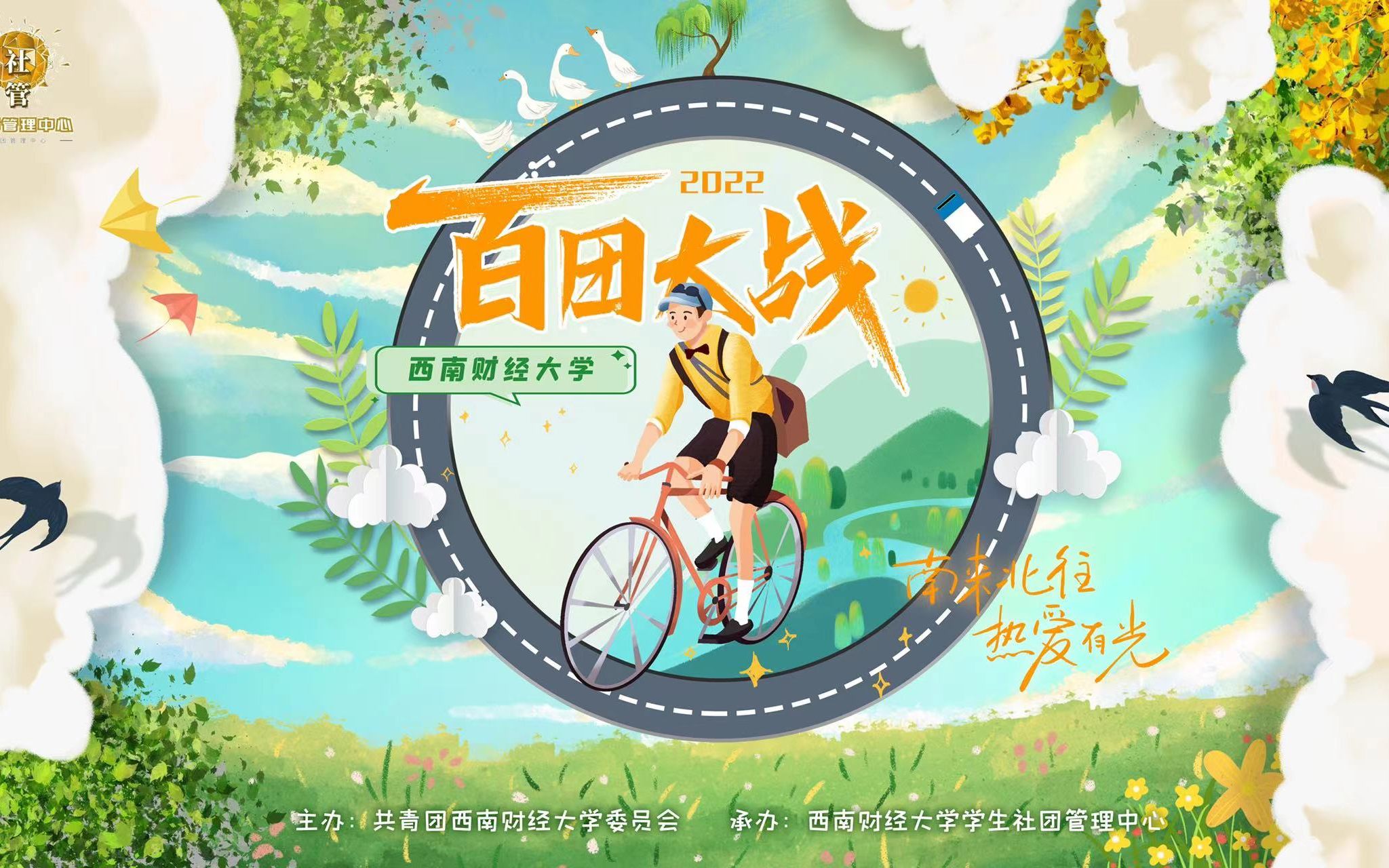 百团大战2022——ERP模拟经营沙盘俱乐部