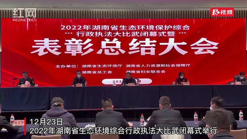2022年湖南省生态环境行政执法大比武活动闭幕