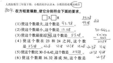 人教版数学三年级下册,小数的初步认识4,小数的组成和加减法