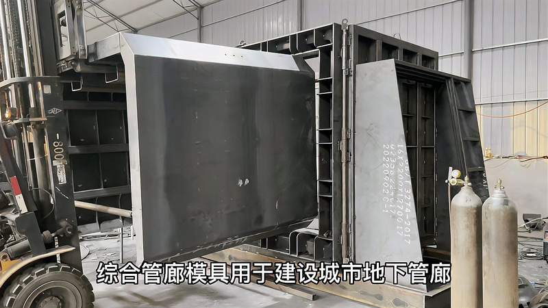 综合管廊模具介绍-管廊模具,箱涵模具,方涵模具,电缆箱涵模具