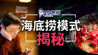 海底捞模式揭秘【李自然说 vlog9】