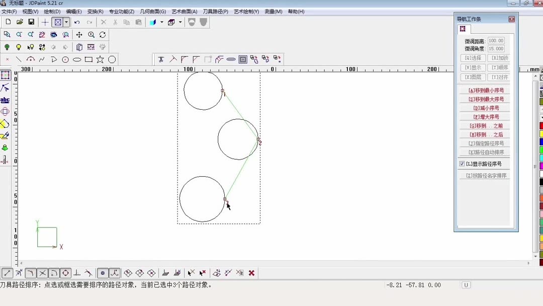改雕刻路径顺序之北京精雕视频教程