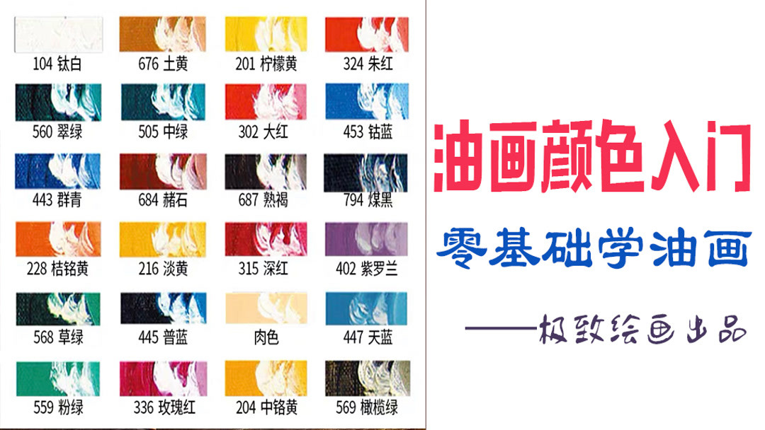 油画教程油画颜色入门——认识环境色、光源色、固有色