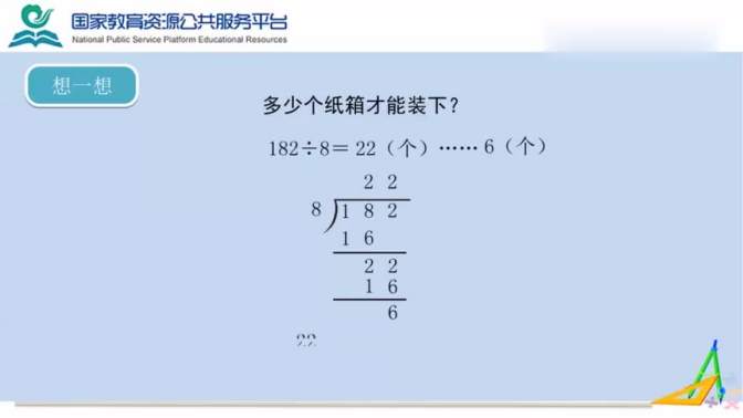 三下14灵活选择估算策略解决问题