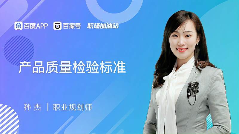 产品质量检验标准