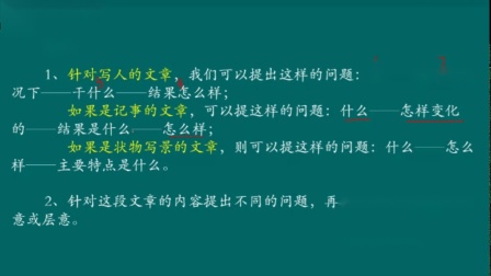136课 概括文章段意(7)