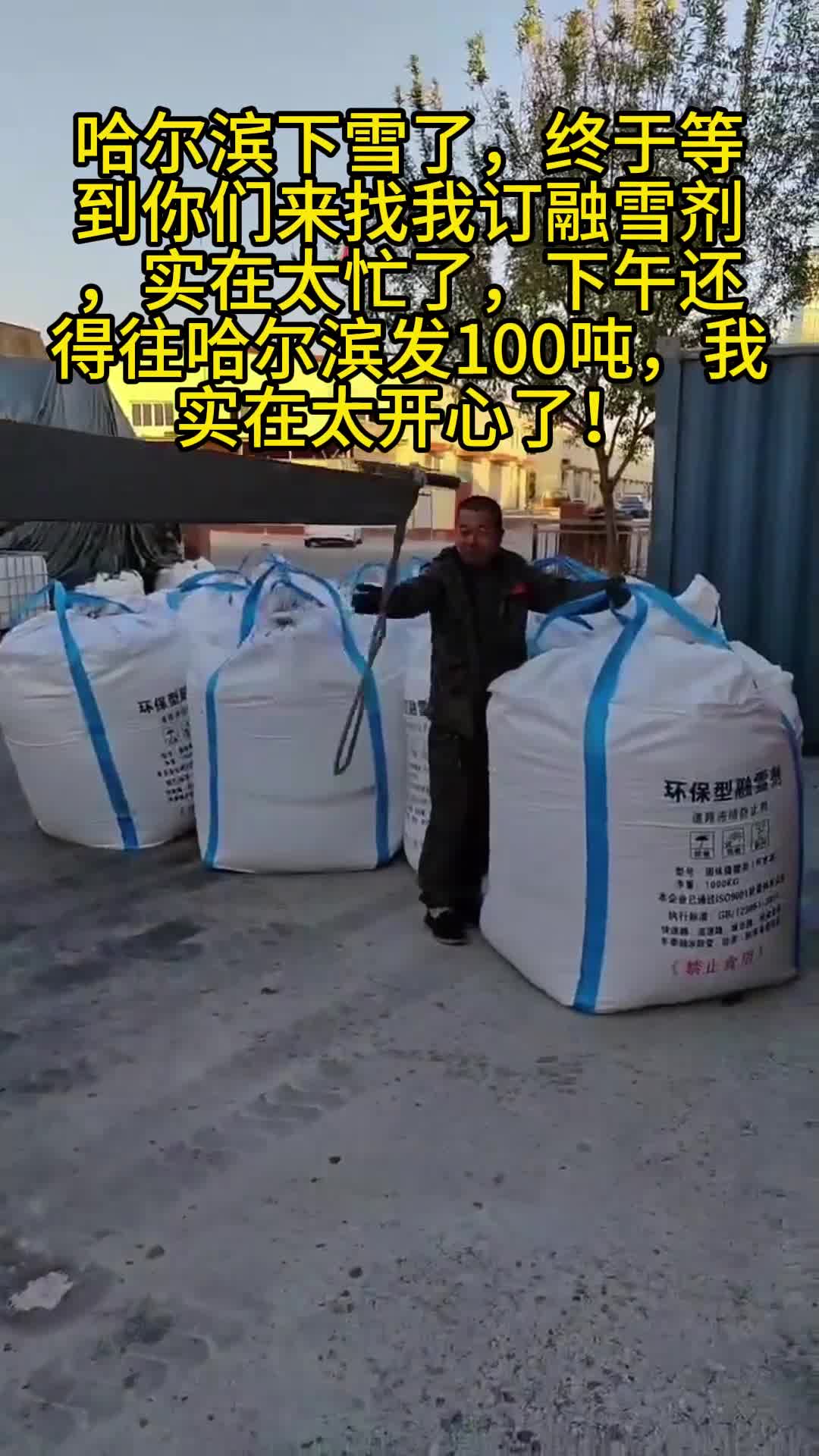 融雪剂的原理是利用盐类溶解需要吸热以及盐水凝固点较低的原理