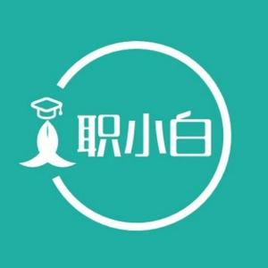 微职小白 