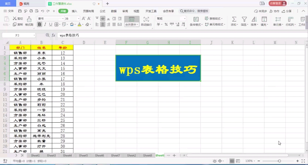 wps表格,办公小技巧