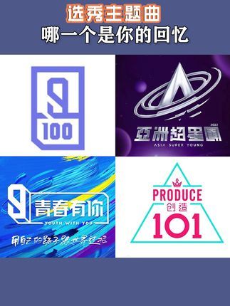 听到这些歌本秀粉的dna动了,又想起那些狠狠投票的日子了啊!#偶像...