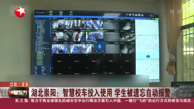 湖北崇阳:智慧校车投入使用 学生被遗忘自动报警