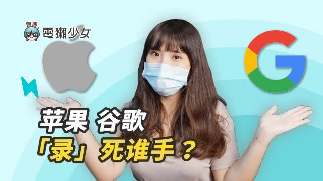 苹果、谷歌智能镜头大比拼!