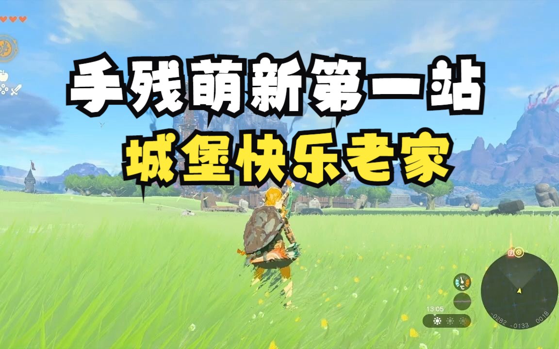 【塞尔达传说王国之泪】手残萌新第一站:黄昏弓、近卫武器、近卫套...