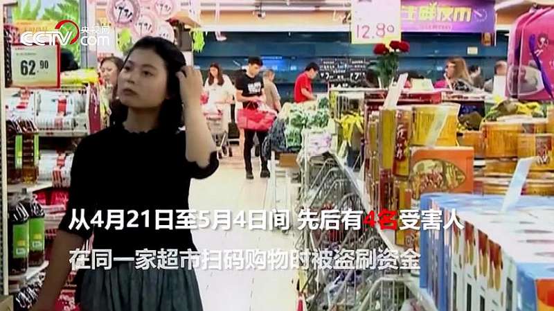 警惕!二维码付款要小心,背后可能有人在盗刷