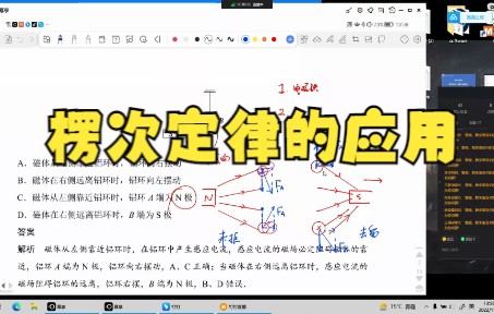 20221108楞次定律的应用【高二物理网课】
