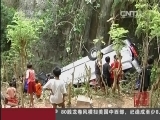 [视频]印尼一载有中国游客的大巴翻车坠崖:事故导致4人罹难9人受伤