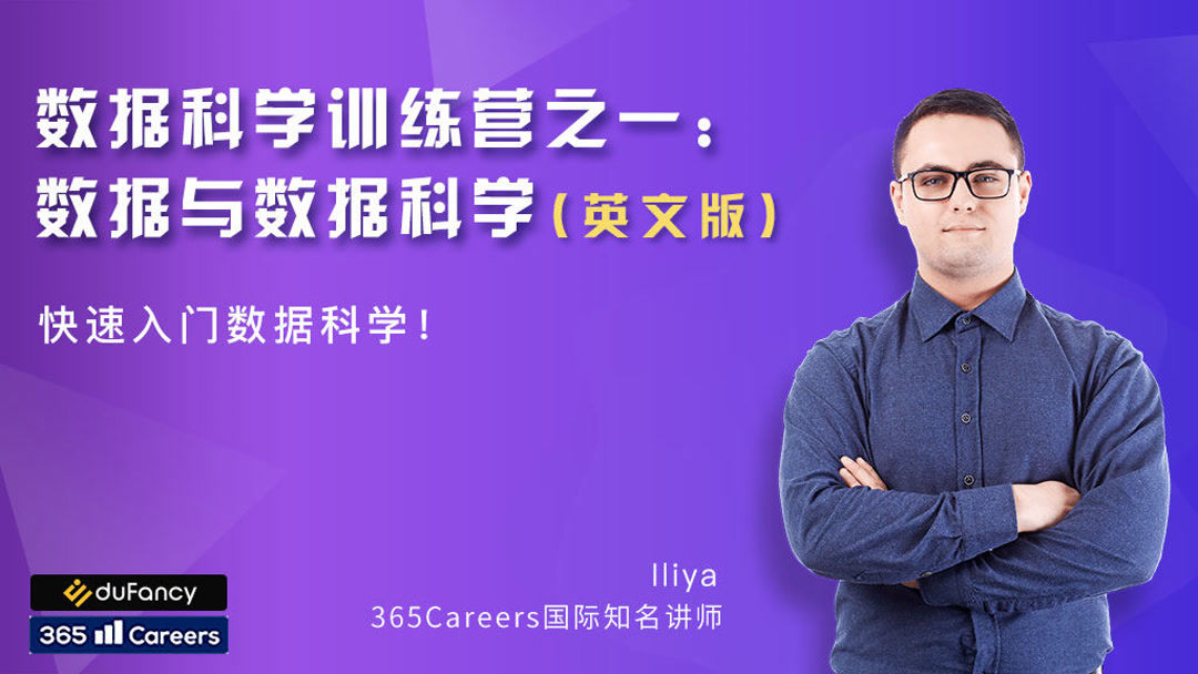 第12讲:使用大数据的技术