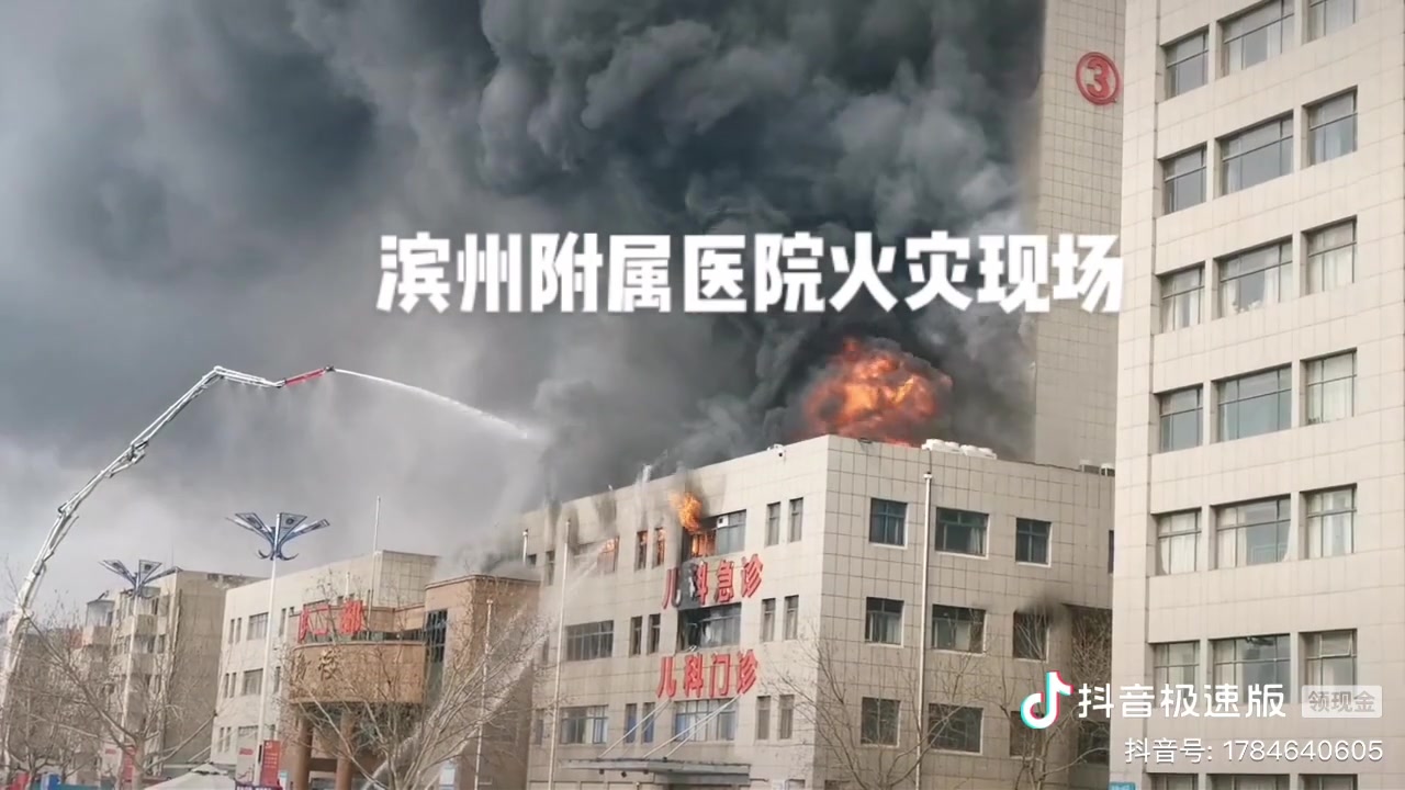22.3.11滨州医学院附属医院火灾