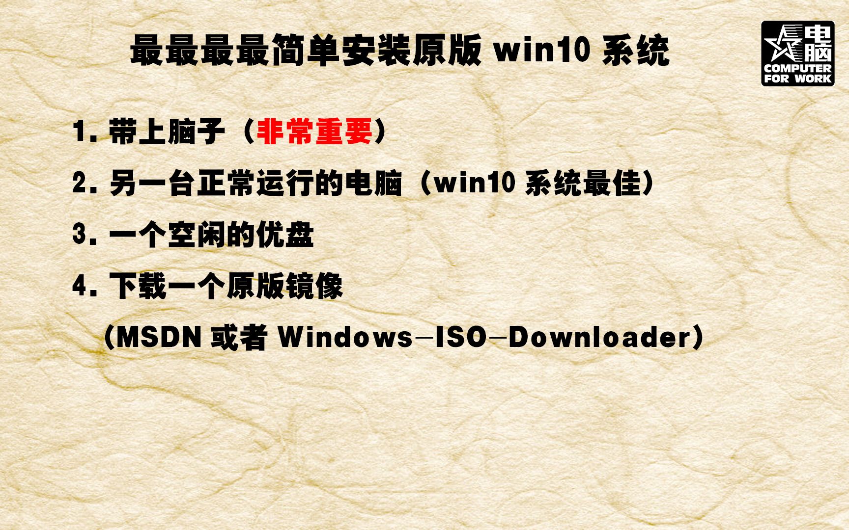 【装机】经常被人问起怎么制作纯净的系统的启动盘,看一下,不会就别...