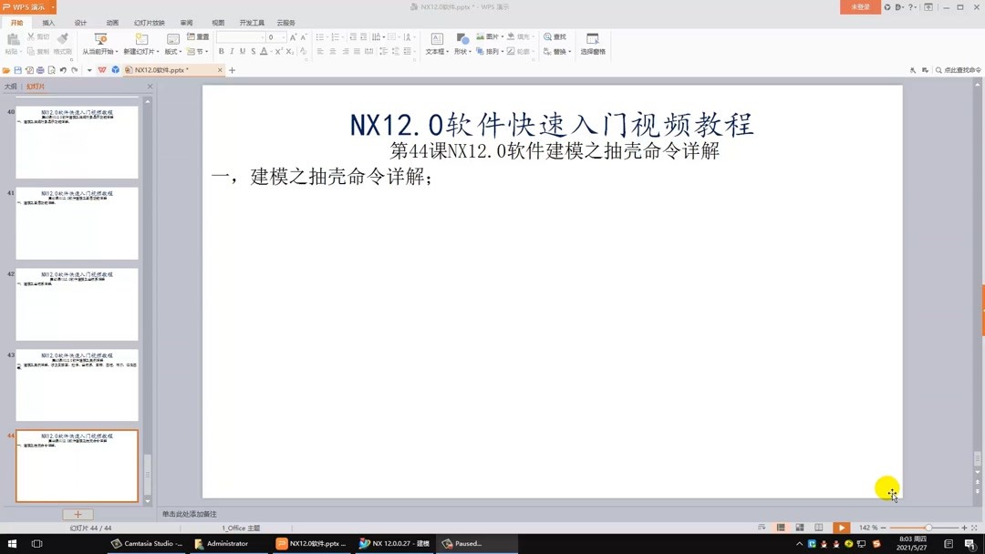 第44课NX12.0软件建模之抽壳命令详解