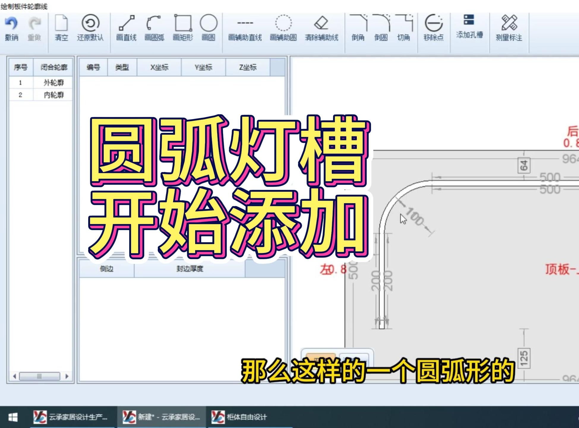 圆弧灯槽如何设计