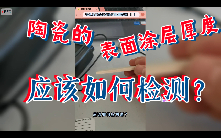 陶瓷表面的涂层厚度,你知道如何检测吗?