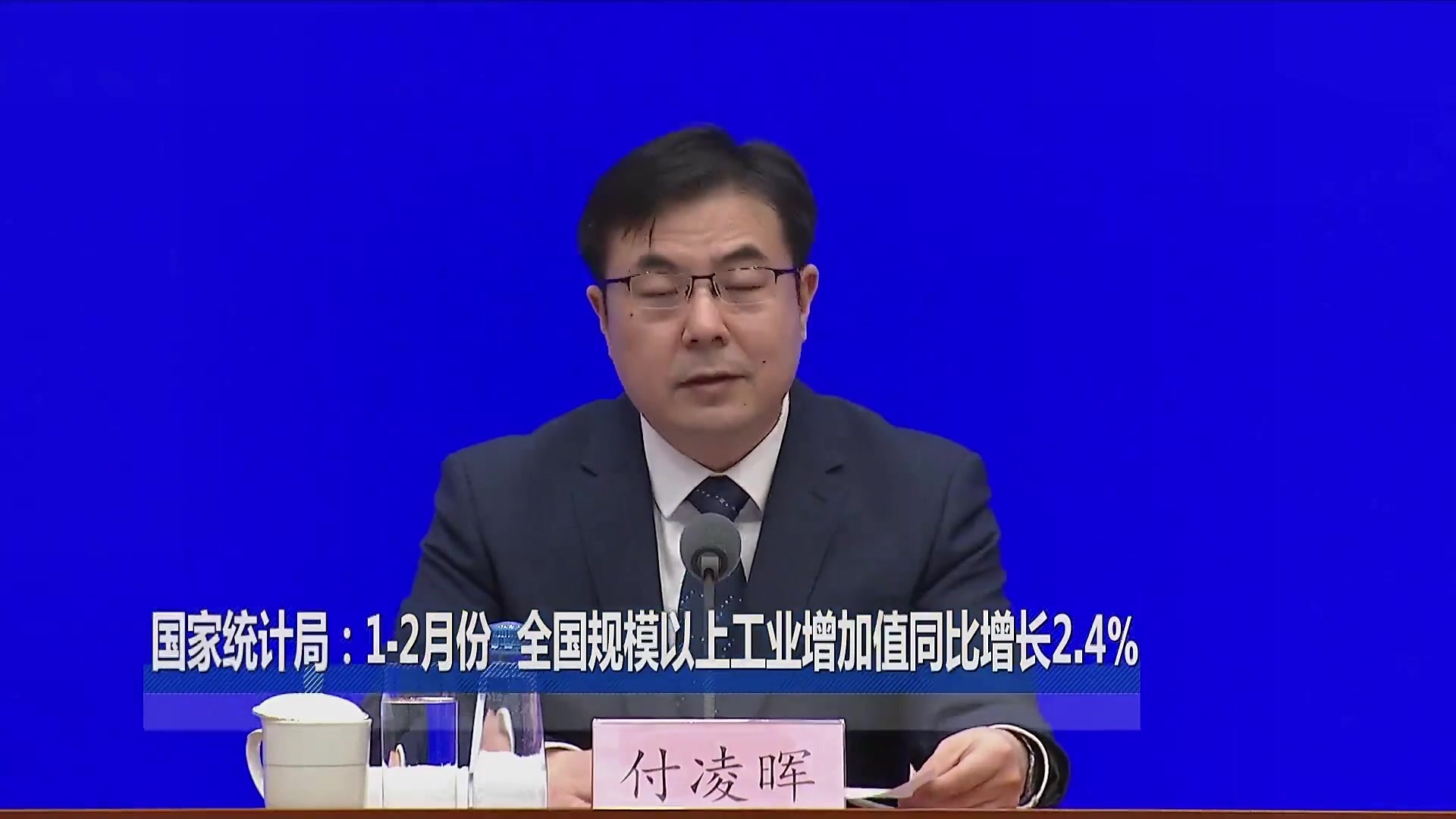 国家统计局:1-2月份全国规模以上工业增加值同比增长2.4%