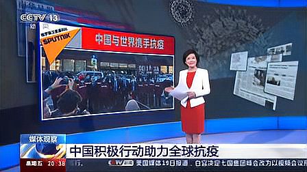 中国积极行动助力全球抗疫