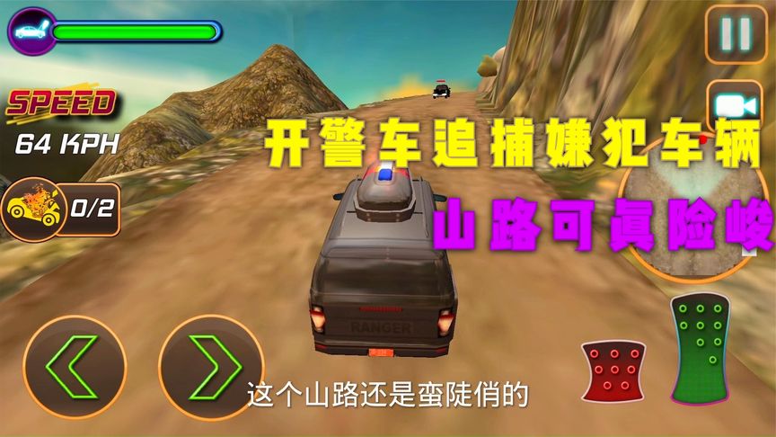 警察模拟:小冯开警车追捕两辆嫌疑车辆,这山路可真是险峻