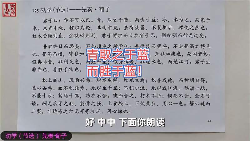五岁宝宝读古文 《劝学》(节选)——先秦·荀子 学不可以已