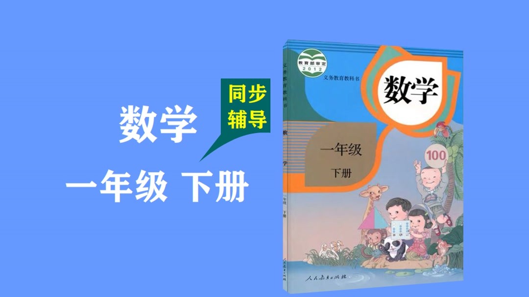 34 整十数加减整十数 P61
