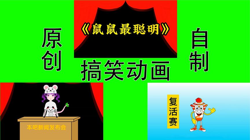 【原创】搞笑卡通合集