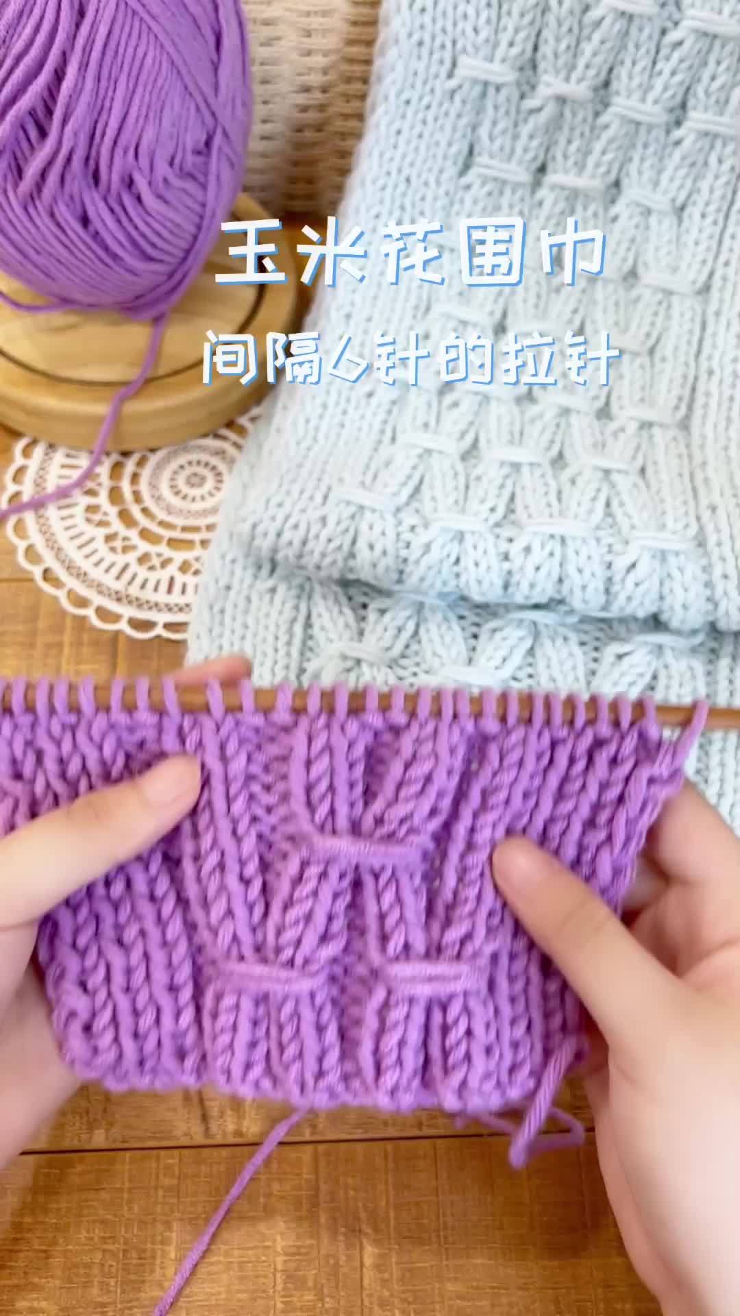 #织围巾 玉米花围巾 #教程 #手工编织 #棒针编织 #爱生活爱编织