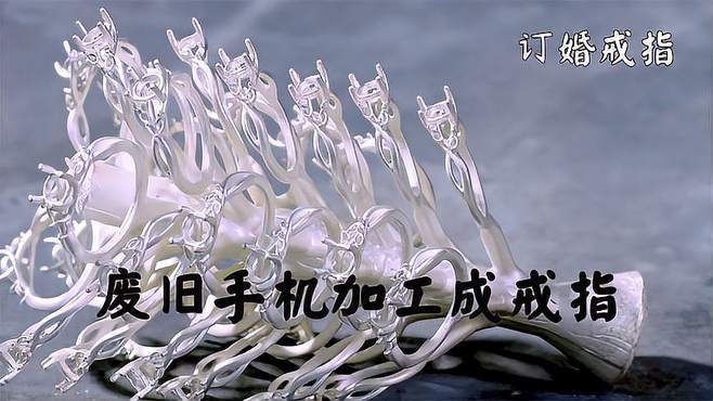 订婚戒指制作过程,找到废品工厂,用旧手机加工成订婚戒指