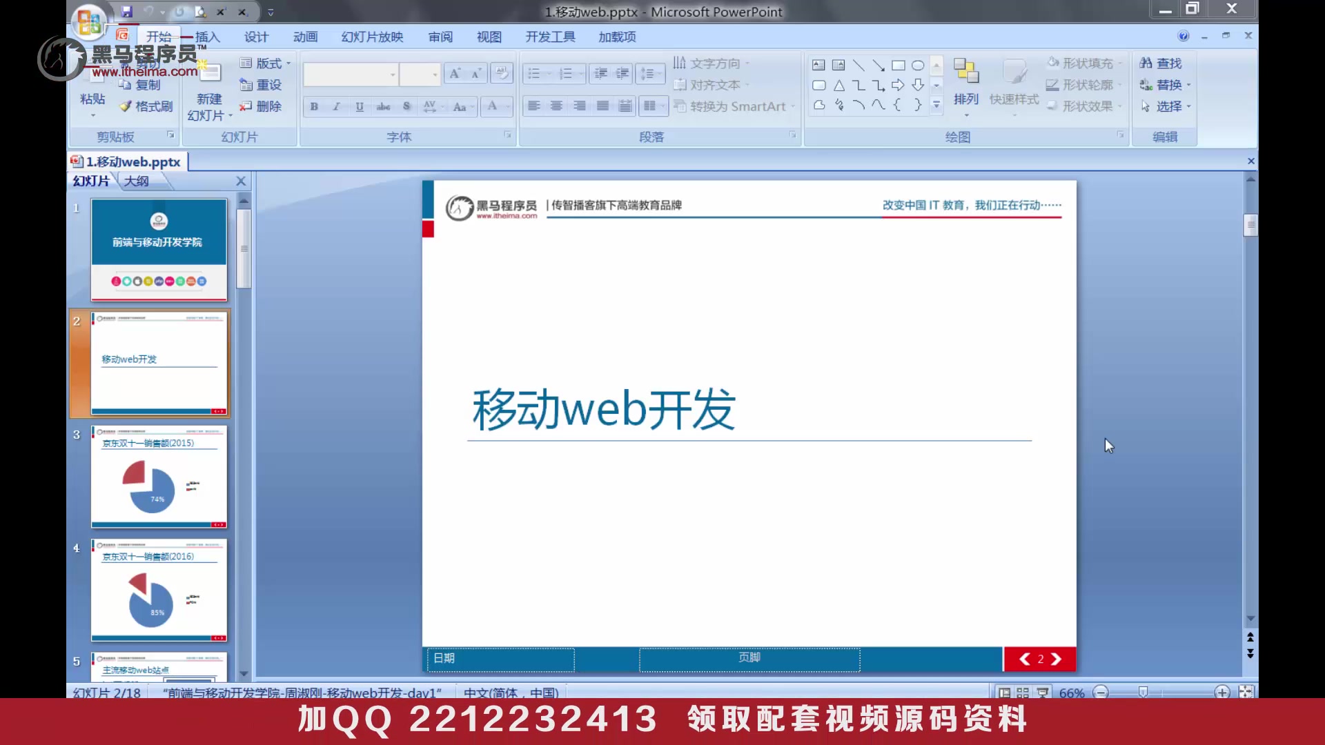 2018移动web进阶教程-day01