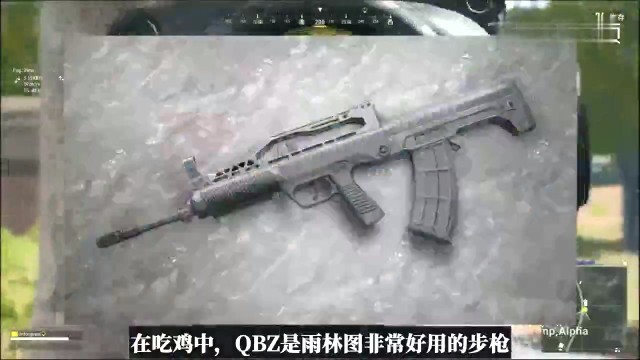 吃鸡小讲堂:QBZ背后的故事,原型竟是中国国枪,怪不得这么强