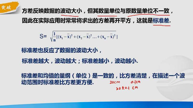 统计与概率第9讲 标准差