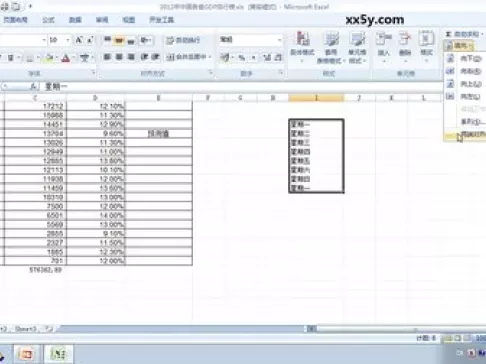 excel2007教程10.开始命令的编辑菜单