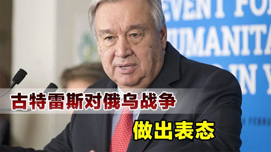 俄乌战争何时结束?古特雷斯与普京通话后称:停火遥遥无期